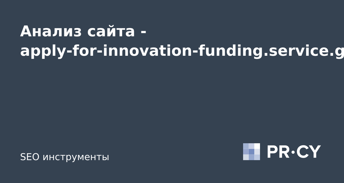 Анализ сайта apply-for-innovation-funding.service.gov.uk