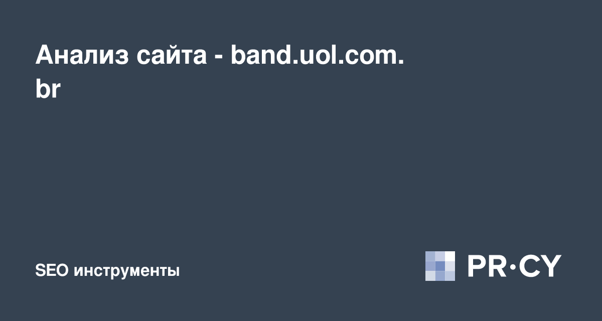 Анализ сайта band.uol.com.br