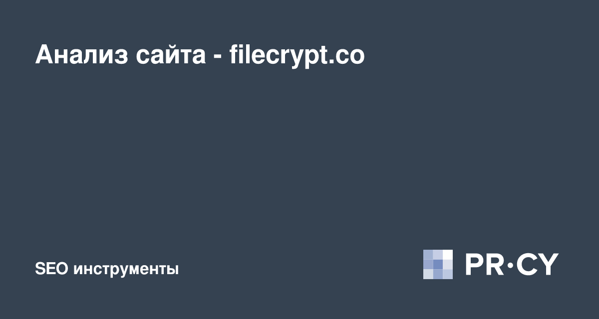Анализ сайта filecrypt.co