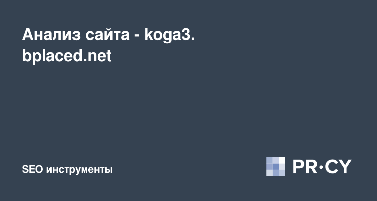 Анализ сайта koga3.bplaced.net